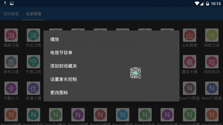 打造属于自己的电视直播「IPTV Pro」+「2000+直播源」 - 小羿
