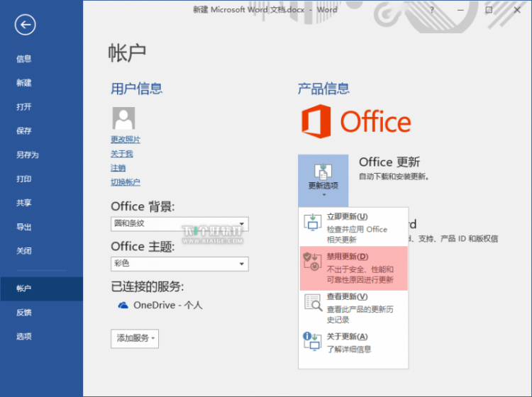 解决“Microsoft Office Click-to-Run”进程硬盘占用率高 - 小羿