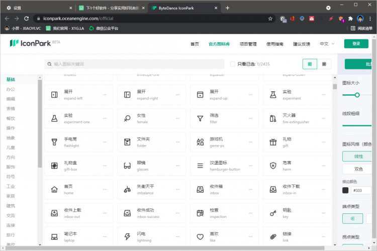 [素材] iconpark - 字节跳动出品免费图标库 - 小羿