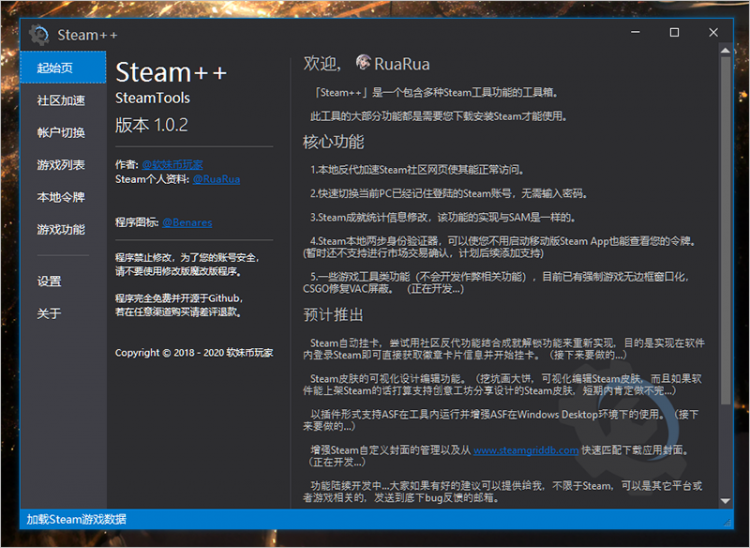 WIN# Steam++ - 多功能 Steam 工具箱 - 小羿