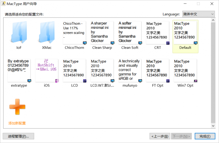 [WIN] Mactype - 让系统更优雅的字体显示效果 - 小羿