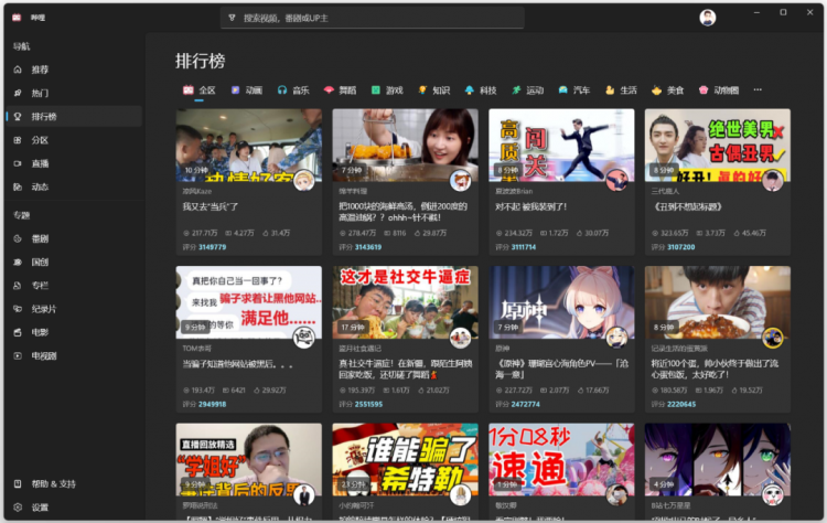 [WIN] Bili.Uwp - 第三方哔哩哔哩客户端 - 小羿