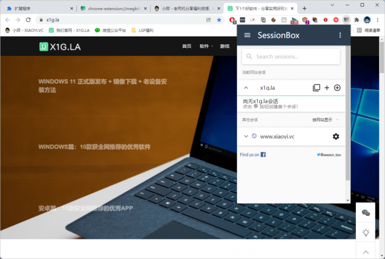 [扩展] SessionBox - 网页多账号登录功能 - 小羿