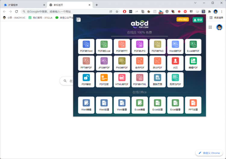 [扩展] Abcd PDF - 多功能免费 PDF 工具 - 小羿