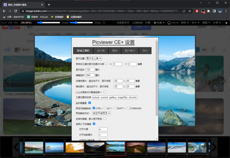 [扩展] Picviewer CE+ - 在线网页图片查看器 - 小羿