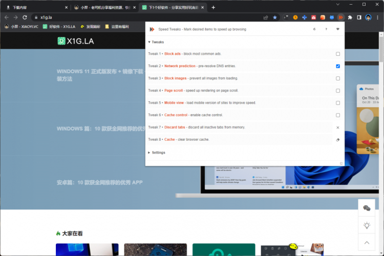 [扩展] Speed Tweaks - 优化网页加载速度 - 小羿