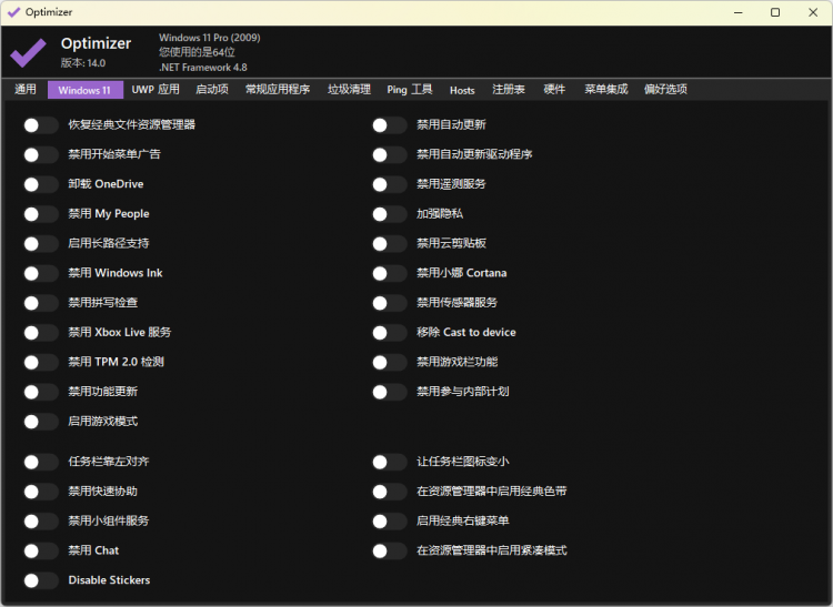[WIN] Optimizer - Win10/11优化工具 - 小羿