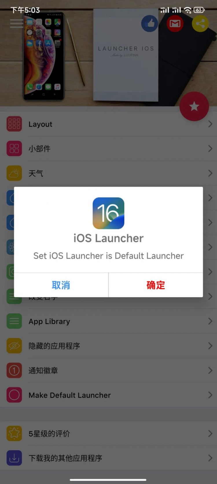 安卓秒变苹果！不换手机体验 iOS 16：Launcher iOS 16 - 小羿
