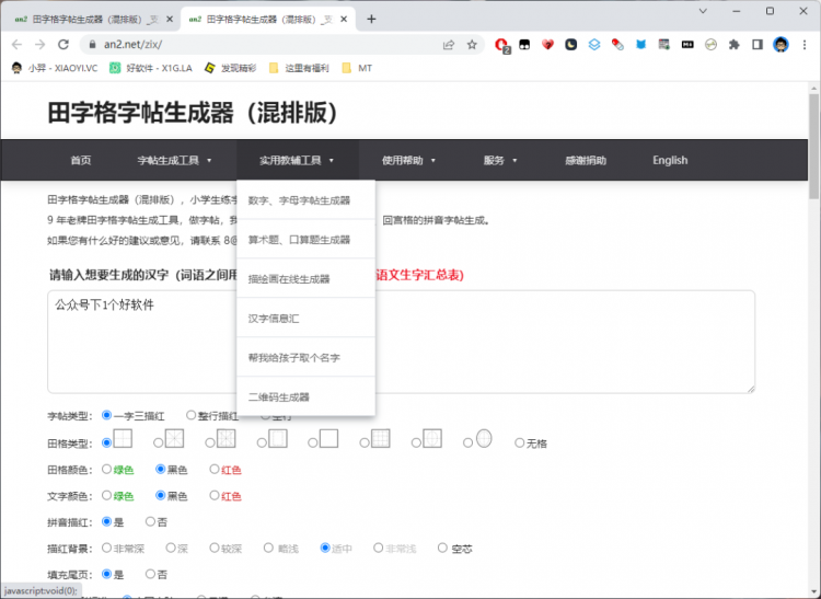 在线 一份爱小工具 中文学习相关工具 小羿 