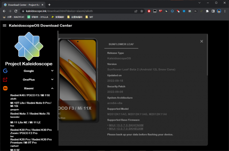 流畅度爆表的安卓固件：KaleidoscopeOS / ArrowOS - 小羿
