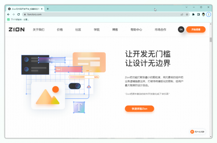Zion：5 分钟学会开发小程序！无需代码！ - 小羿