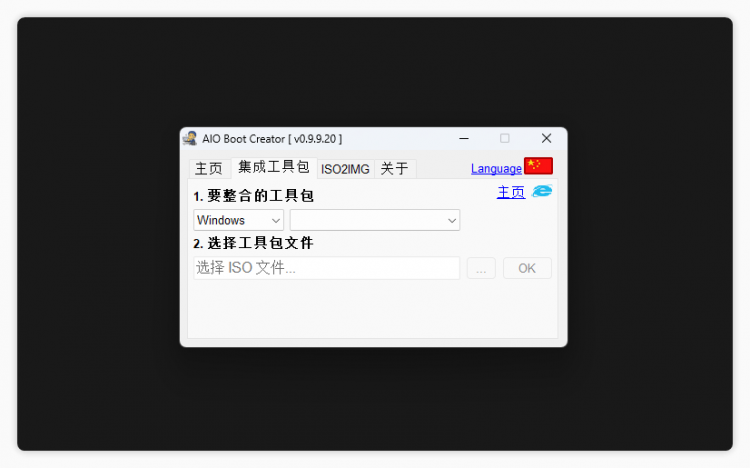 [WIN] AIO Boot - 开源系统启动盘制作工具 - 小羿