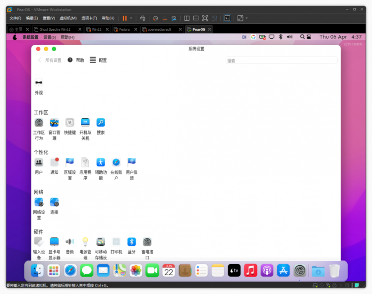 深度模仿 Macos 风格 Linux 系统：pear Os 小羿