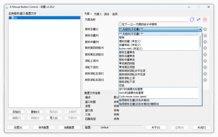 [WIN] X-Mouse Button Control - 鼠标按键自定义 - 小羿