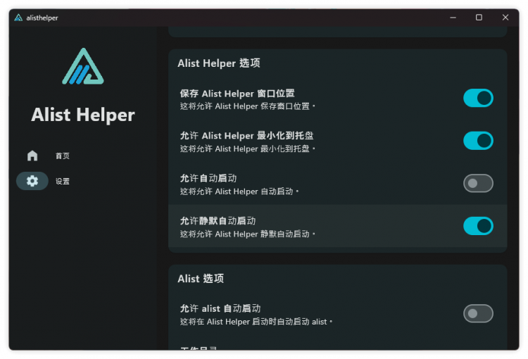 网盘聚合神器「AList」图形界面版：Alist Helpe - 小羿