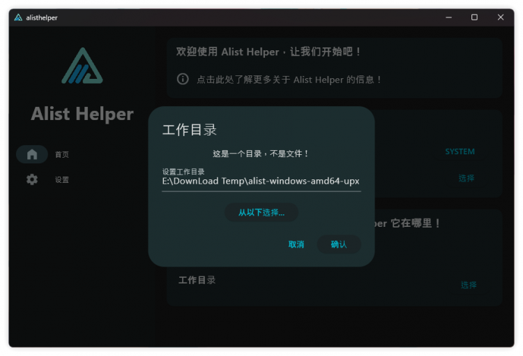 网盘聚合神器「AList」图形界面版：Alist Helpe - 小羿