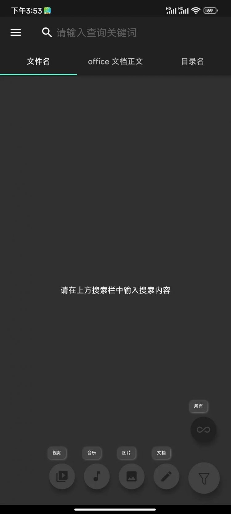 [安卓] Anything - 毫秒级别快速搜索手机文件 - 小羿