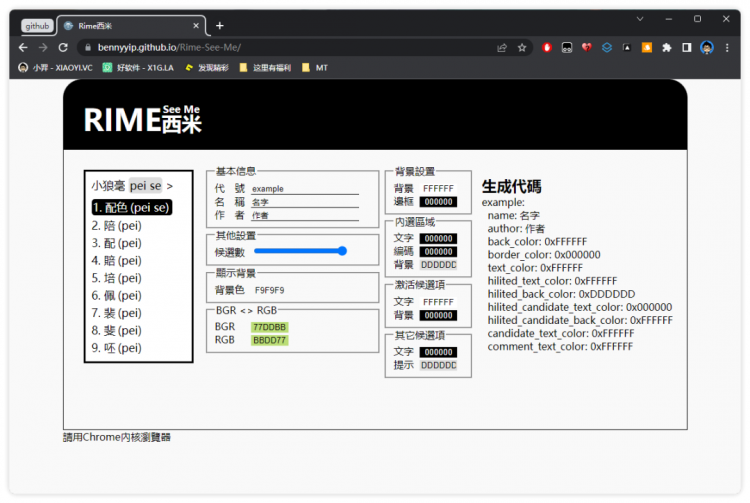拒绝臃肿、流氓！自己打造最强拼音输入法：小狼毫 - 小羿