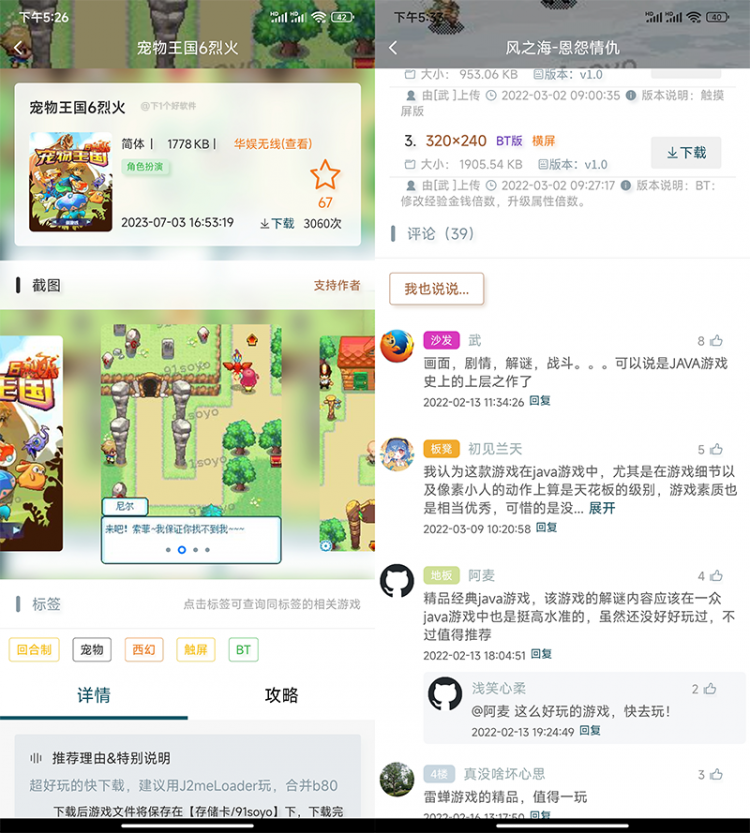 安卓玩 Java 游戏社区平台：91搜游soyo - 小羿