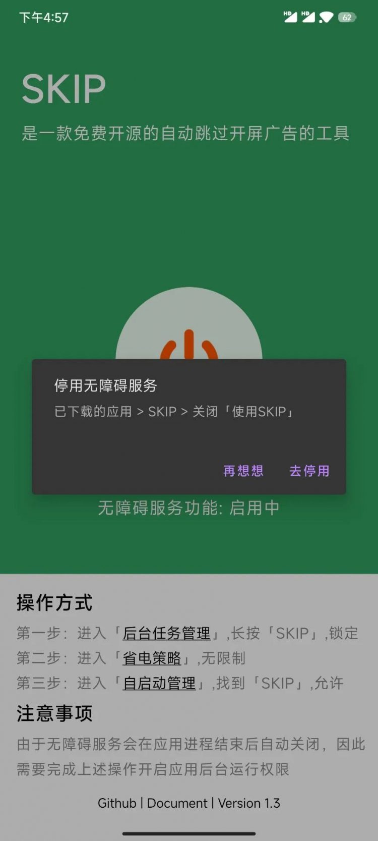 [安卓] SKIP - 免费开源跳过 APP 开屏推广 - 小羿