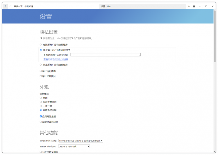 一款 “简约到极致” 的最小浏览器：Min - 小羿