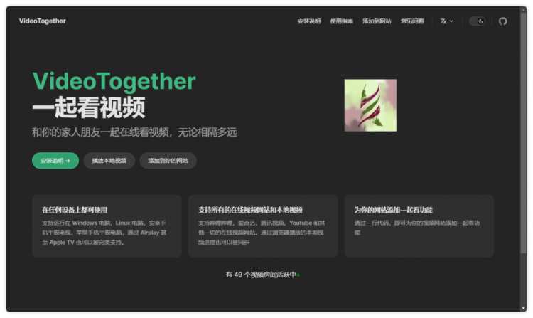 [扩展] Video Together - 和朋友一起在线看视频 - 小羿