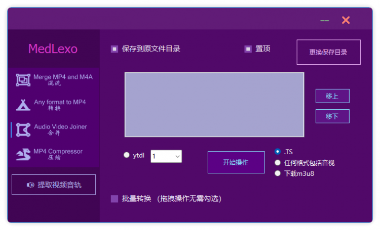 [WIN] Medlexo - 小巧视频压缩、合并转换工具 - 小羿