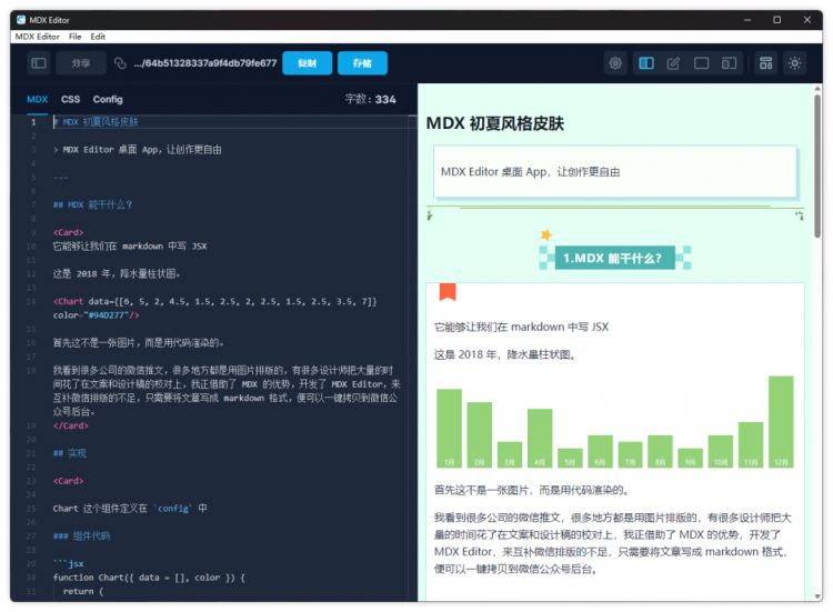 支持微信公众号排版的跨平台 Markdown 笔记编辑器：MDX Editor - 小羿