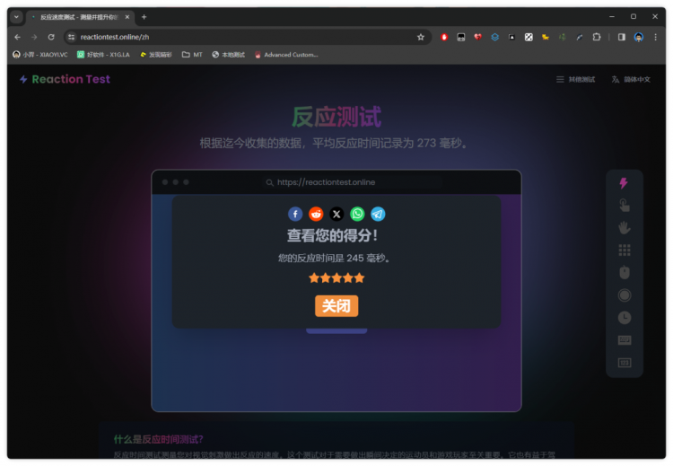 [在线] Reaction Test - 测试你的反应速度 - 小羿