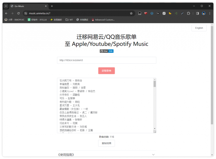 [在线] GoMusic - 迁移网易云/QQ音乐歌单 - 小羿