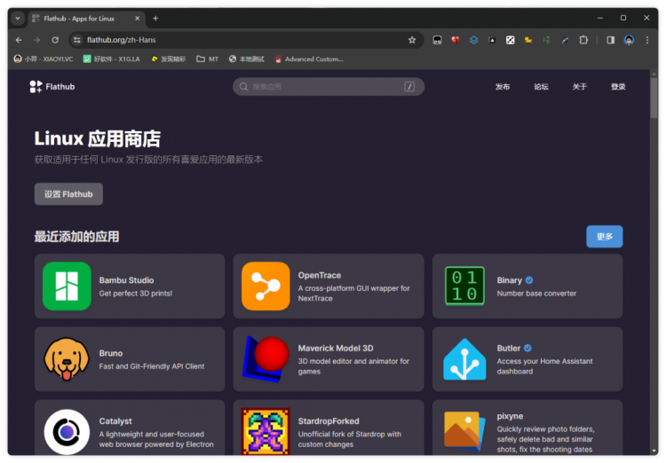[Linux] Flathub - Flatpak格式应用程序分发平台 - 小羿