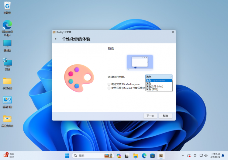 让 Win11 界面 UI 风格统一的美化包：Rectify 11 - 小羿
