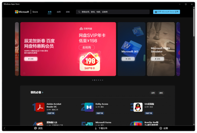 全新 Win10 / Win11 第三方应用商店：WindowsAppsStore - 小羿