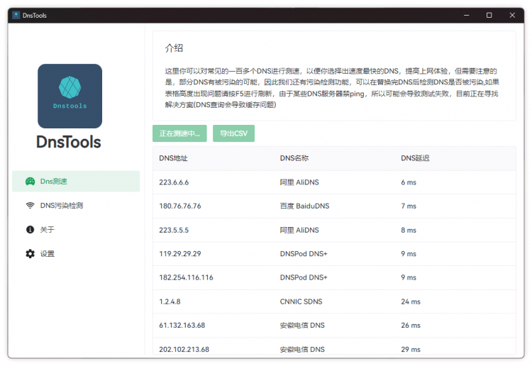 [WIN] DnsTools - DNS测速检测小工具 - 小羿