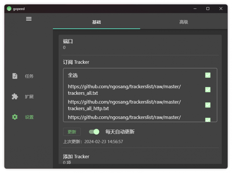 [强烈推荐] 支持 "百度网盘" 的免费开源下载工具：Gopeed - 小羿