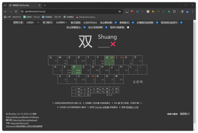 [在线] 双拼练习 - 支持多种输入法双拼方案 - 小羿
