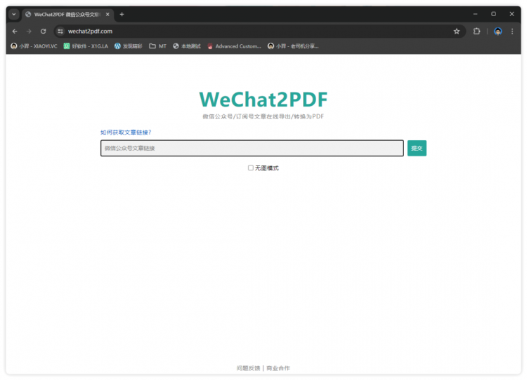 [在线] WeChat2PDF - 公众号文章在线转换为 PDF - 小羿