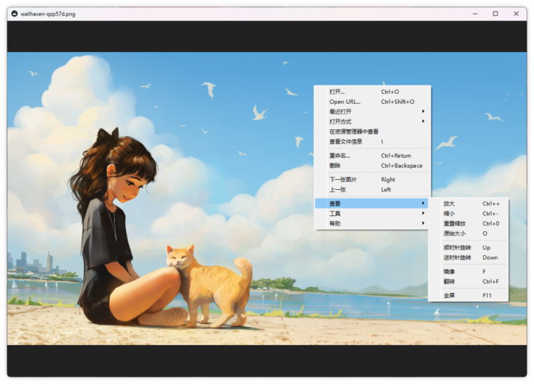 [WIN] qView - 开源轻量级极简看图工具 - 小羿