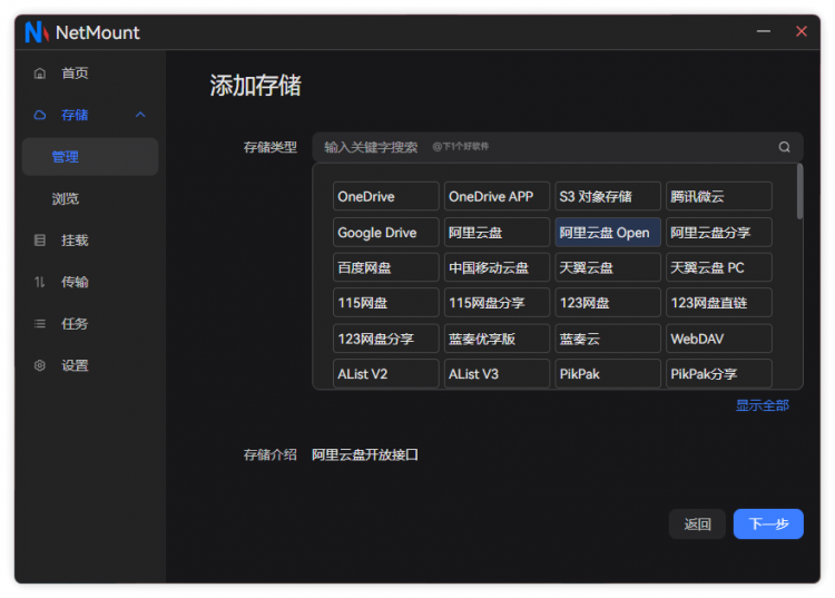 一个软件搞定所有网盘！开源易用云存储管理工具：NetMount - 小羿