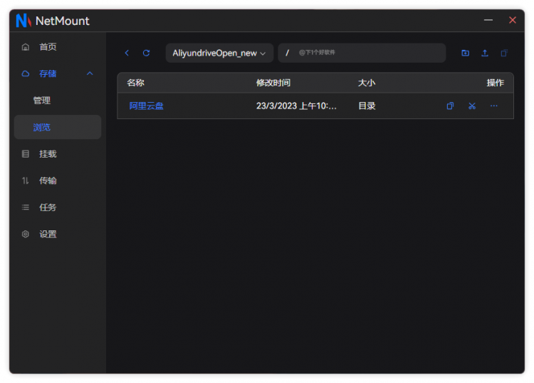 一个软件搞定所有网盘！开源易用云存储管理工具：NetMount - 小羿