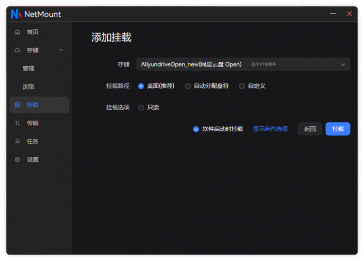一个软件搞定所有网盘！开源易用云存储管理工具：NetMount - 小羿