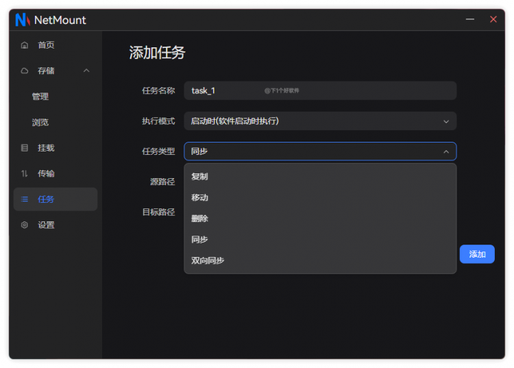 一个软件搞定所有网盘！开源易用云存储管理工具：NetMount - 小羿