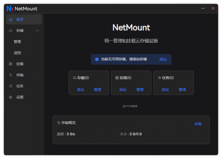 一个软件搞定所有网盘！开源易用云存储管理工具：NetMount - 小羿