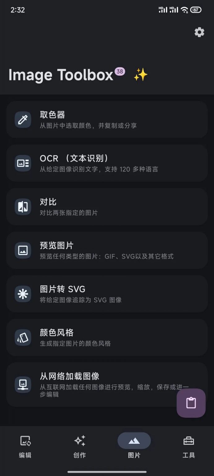 [安卓] Image Toolbox - 超强大开源图片工具箱 - 小羿