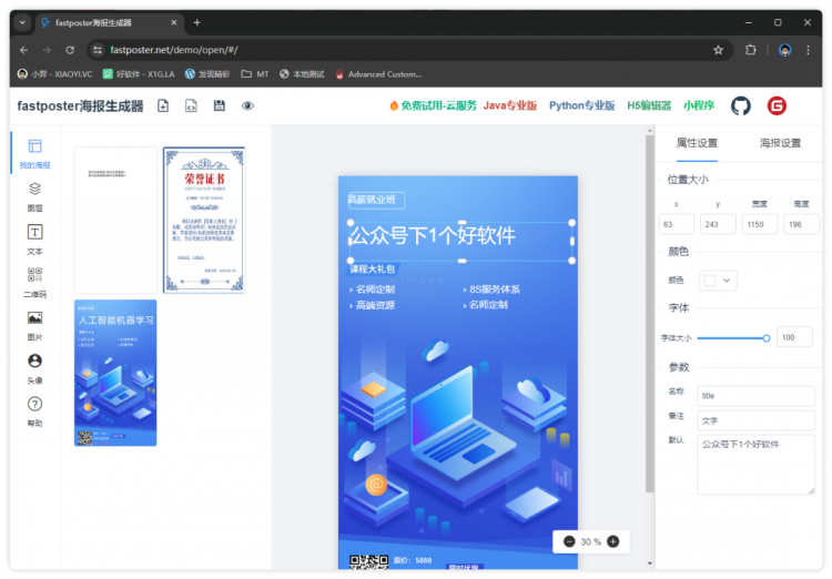 [开源] FastPoster - 免费开源海报设计制作 - 小羿
