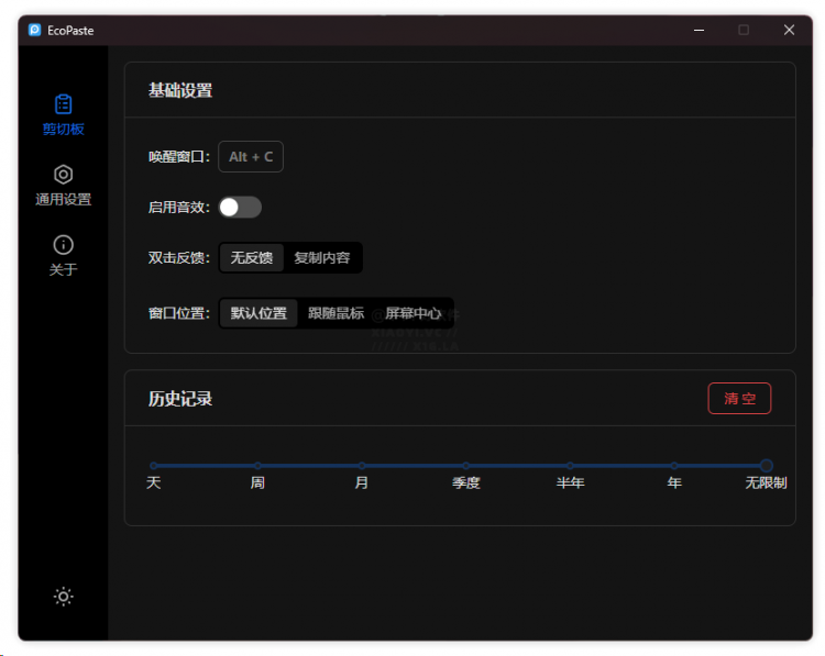 [WIN] EcoPaste - 开源跨平台剪切板管理工具 - 小羿