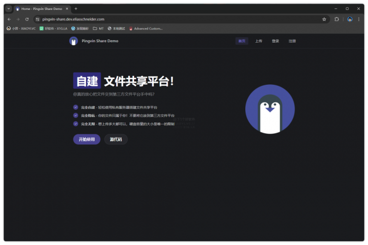 [开源] Pingvin Share - 自建文件分享平台 - 小羿