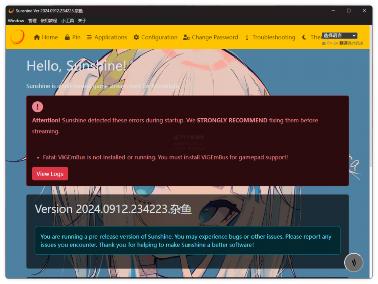 完全免费！手机串流 PC 游戏：Moonlight-V + Sunshine 基地版 - 小羿