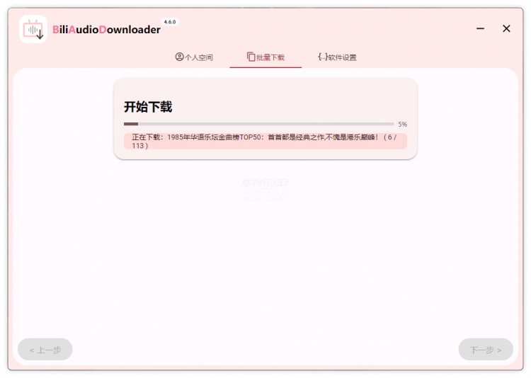 B 站音乐视频下载为本地音频文件：哔哩音频助手 - 小羿