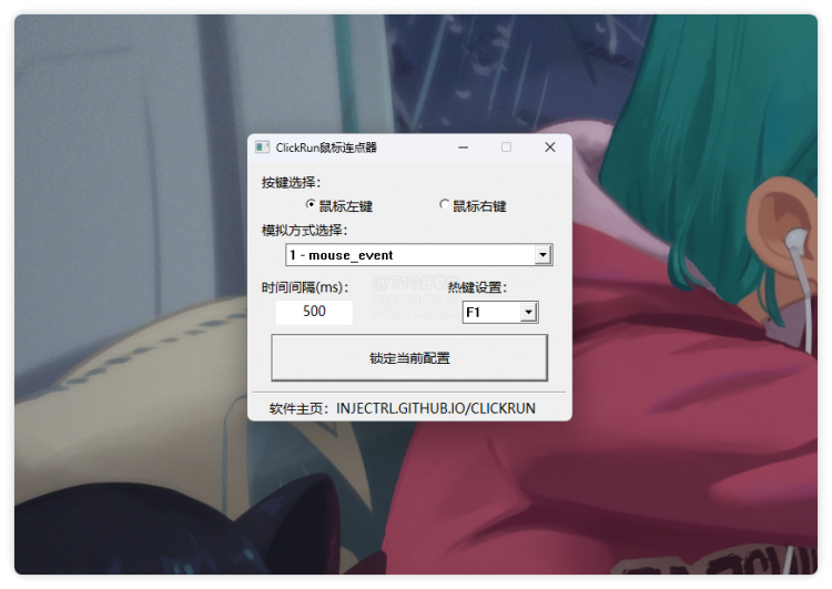 [WIN] ClickRun - 鼠标左键和右键连点器 - 小羿